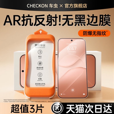 AR无黑边车虫适用oppofindx10promax钢化膜opporeno16pro9ultra手机一加15ace5t6v至尊reno14findx8s+贴turbo