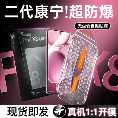 适用OPPOFindX8Ultra钢化膜[现货