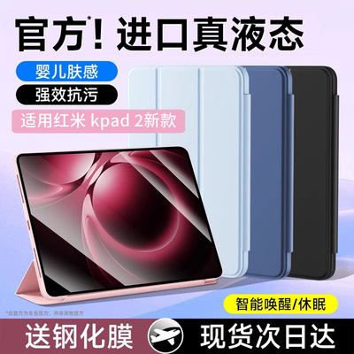 适用KPad2/Pad2se新款液态保护壳