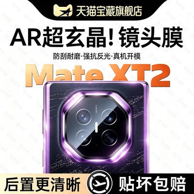 【AR超玄晶抗反射】车虫适用华为mateXT2非凡大师镜头膜matex7后置镜头保护贴膜matex6典藏版手机防摔全覆盖