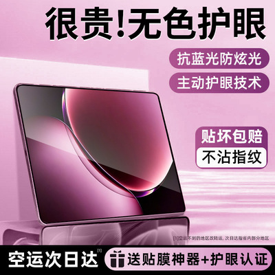 适用小米红米平板钢化膜无色护眼