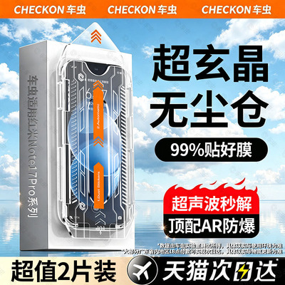 超玄晶AR增透防爆玻璃秒贴除尘舱