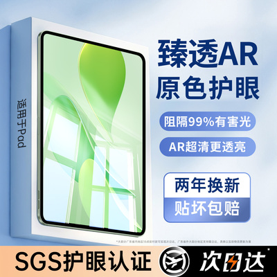 新款HDAR原色护眼超清超透抗反光
