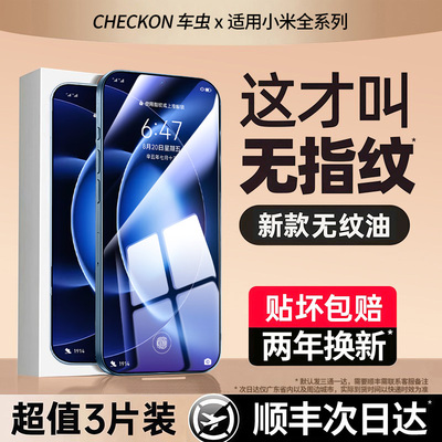 顶配无纹膜丨适用小米红米全系列