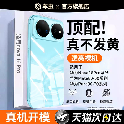[德国拜耳壳]适用华为Nova16系列