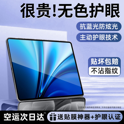 适用vivoiqoopad钢化膜无色护眼