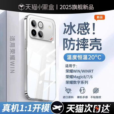 现货速发丨适用荣耀win手机壳