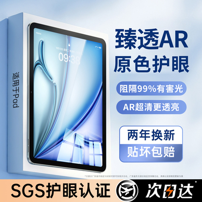 顶配臻透HDAR护眼超清超透抗反光