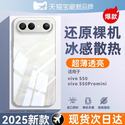 适用S50Promini/S50系列手机壳