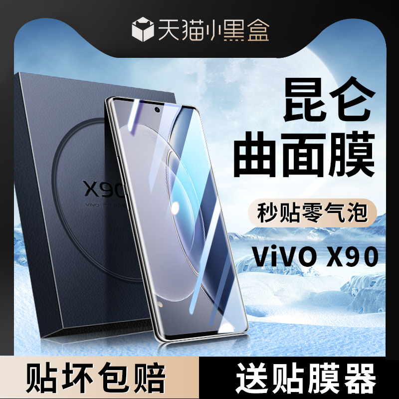 适用vivox90钢化膜x90pro手机膜vivo曲面x80全屏70pro+保护x90水凝x60贴viv0新款vivix十por12s16/vivos15pro_虎窝淘