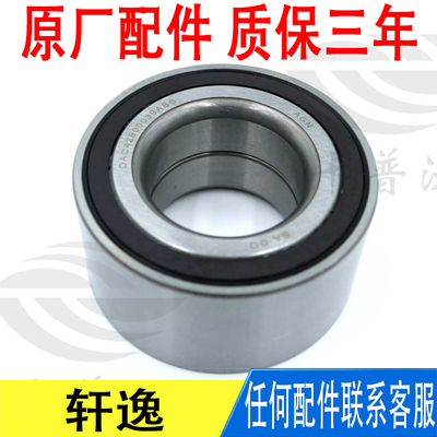 适用日产B18轩逸20~26年款14代前轮毂轴头轴承40210-6LA0A