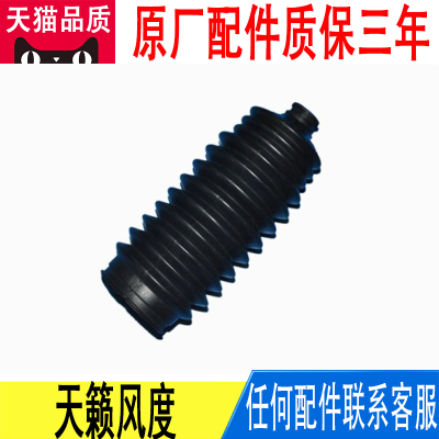 适用日产天籁风度转向器方向机横拉杆内球头防尘套原厂482030E025