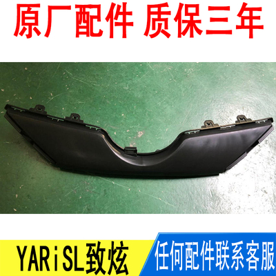 适用丰田YARiSL致炫前保险杠中网下饰板装饰盖板52112-0D100原厂