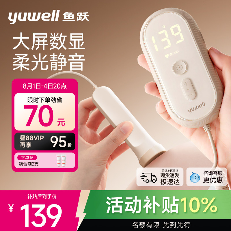 鱼跃胎心监护仪孕妇家用胎儿监测仪胎心仪多普勒胎心监测仪YTX103
