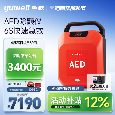 鱼跃AED除颤仪便携车载家用医用半自动体外心脏除颤器急救设备Y