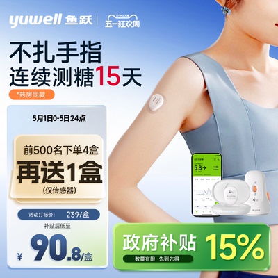 【鱼跃】药房同款动态血糖仪4SE