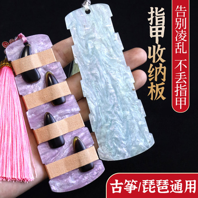 古筝指甲收纳板加长指甲板琵琶缠绕卡缠指甲板胶布收纳甲片收纳板
