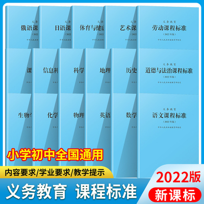 2022版义务教育课程方案