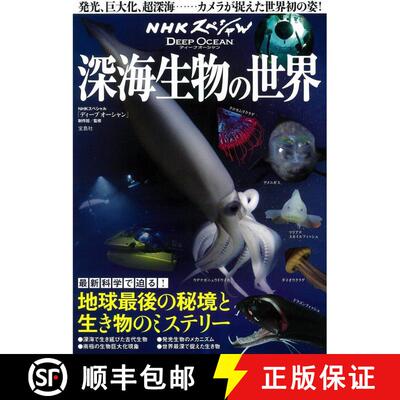 预订 NHK Supesharu Dīpu Ōshan Shinkai Seibutsu no Sekai [NHK Deep Ocean Special: World of Deep Sea ... [9784800273055]