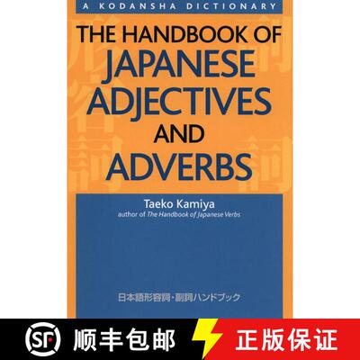 【3-4周达】The Handbook of Japanese Adjectives and Adverbs [9781568364162]