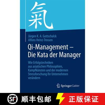 【3-4周达】Qi-Management – Die Kata der Manager: Wie Erfolgstechniken aus asiatischen Philosophien, ... [9783642413032]