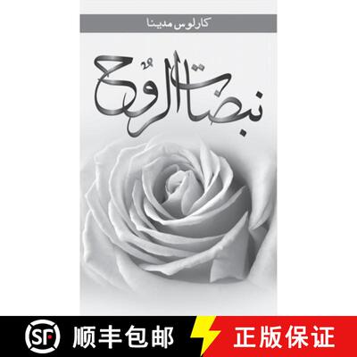 【3-4周达】The Phases of the Soul: Arabic Version [9780998040356]