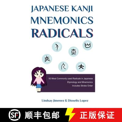 【3-4周达】Japanese Kanji Mnemonics Radicals [9798218931261]