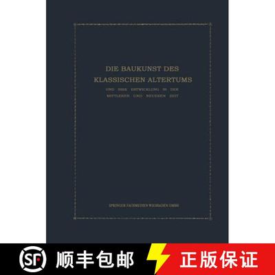 【3-4周达】Die Baukunst des Klassischen Altertums und ihre Entwicklung in der mittleren und neueren Z... [9783322982179]
