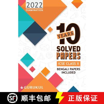 【3-4周达】10 Years Solved Papers (Bengali Papers Included): ICSE Class 10 for 2022 Examination [9789391184438]