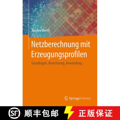 【3-4周达】精装 Netzberechnung mit Erzeugungsprofilen: Grundlagen, Berechnung, Anwendung (1. Aufl. 2016) [9783658127275]