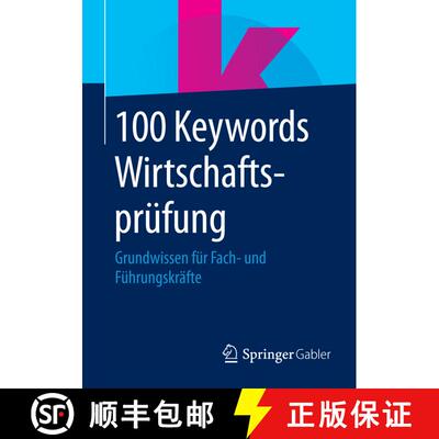 【3-4周达】100 Keywords Wirtschaftsprüfung : Grundwissen für Fach- und Führungskräfte [9783658076733]