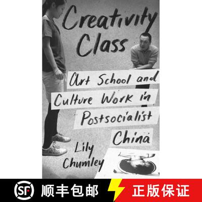 【3-4周达】精装 Creativity Class – Art School and Culture Work in Postsocialist China [9780691164977]