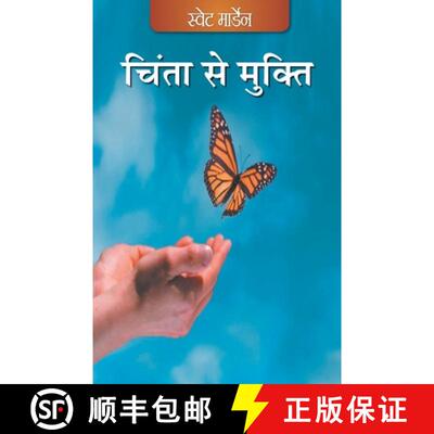 【3-4周达】Chinta se Mukti (Hindi) [9789350337981]