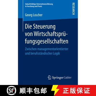 【3-4周达】Die Steuerung von Wirtschaftsprüfungsgesellschaften : Zwischen managementorientierter und... [9783658145422]