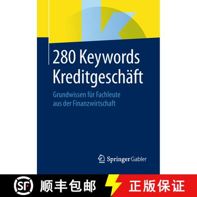【3-4周达】280 Keywords Kreditgeschäft: Grundwissen für Fachleute aus der Finanzwirtschaft (1. Aufl... [9783658237462]