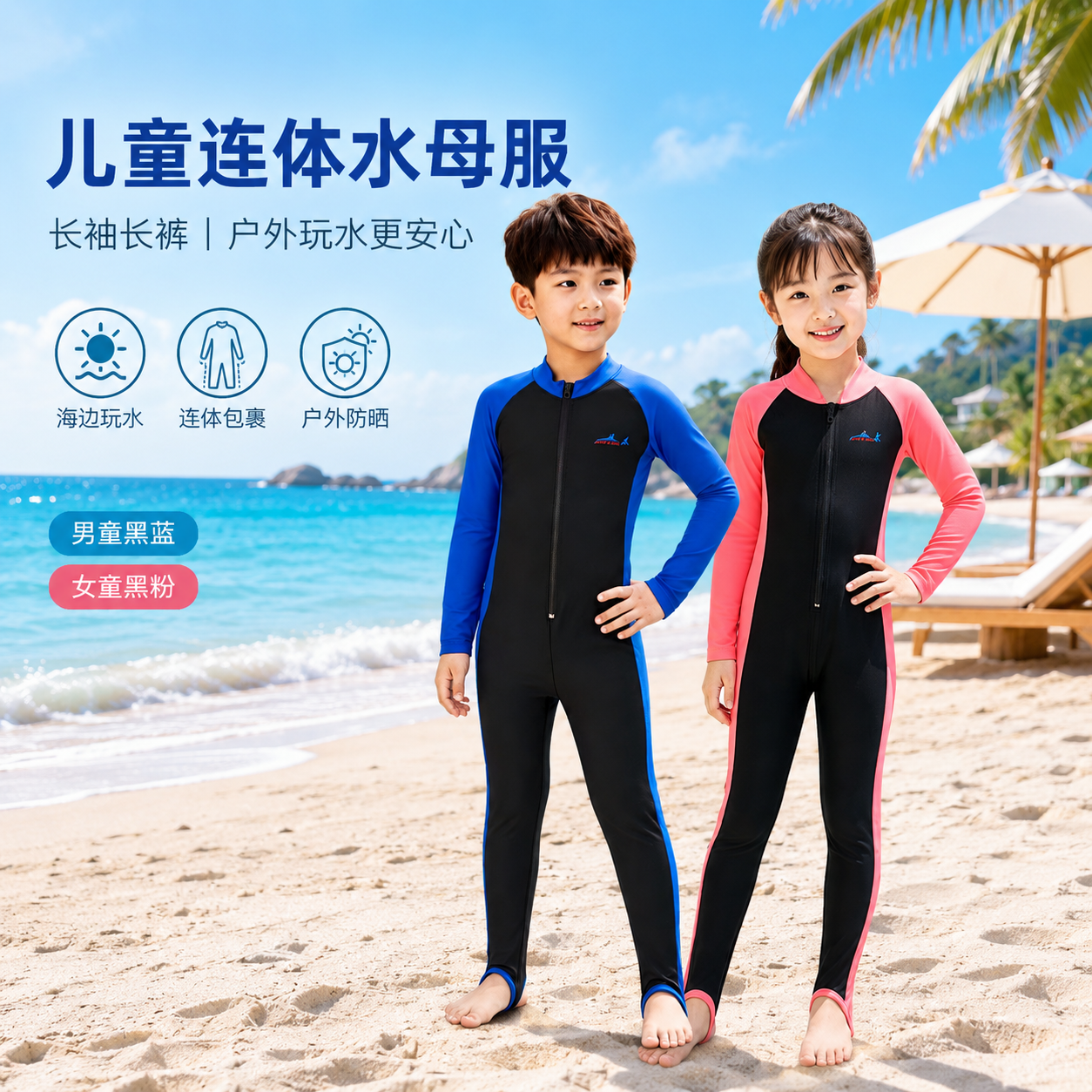 防晒儿童长袖连体水母衣潜水服速干中小童泳衣浮潜冲浪服套装漂流