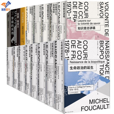 任选福柯法兰西学院课程系列福柯