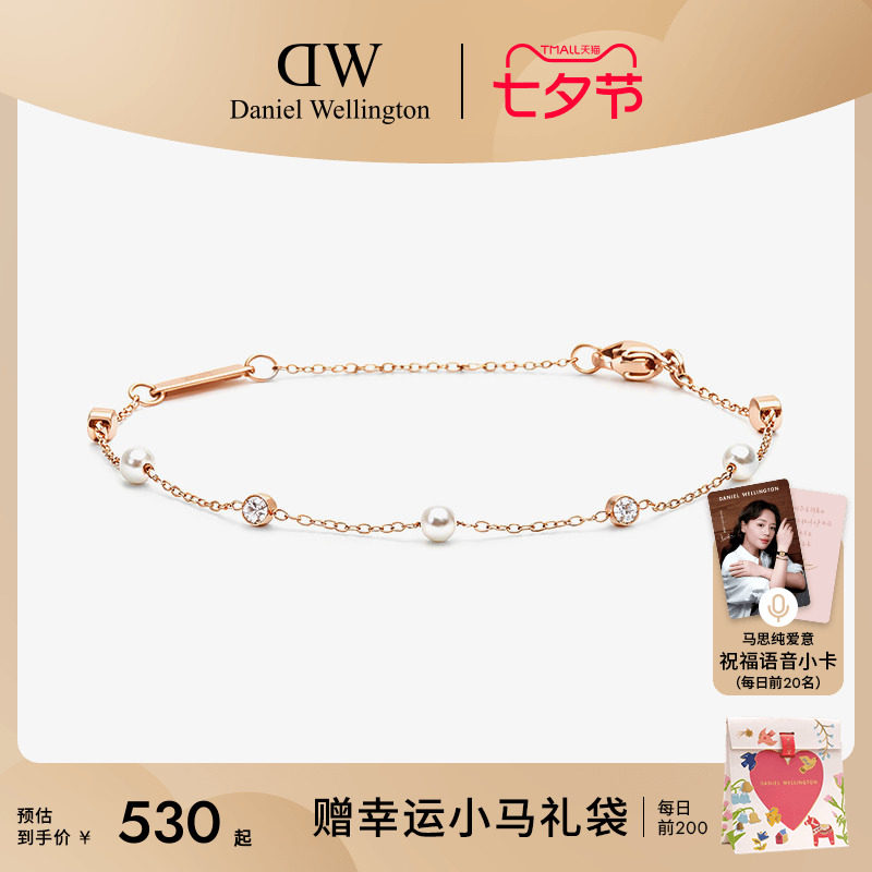 【马思纯同款】DW手链珠光系列 水晶珍珠手链手饰 精致小巧礼物