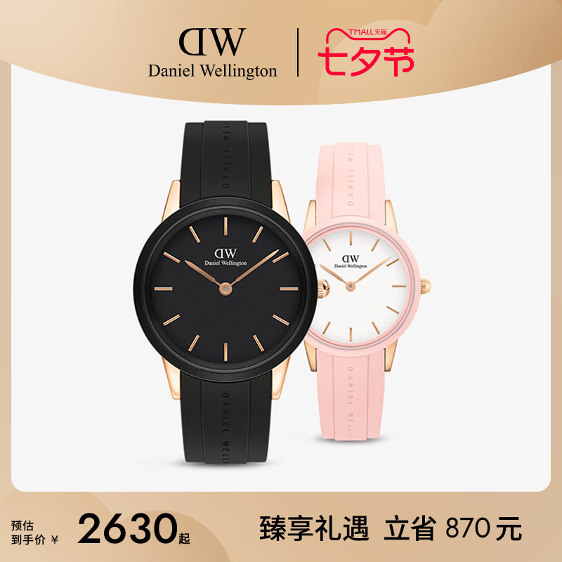 DW手表情侣对表 ICONIC系列柔韧氟橡胶情侣款对表套装生日礼物