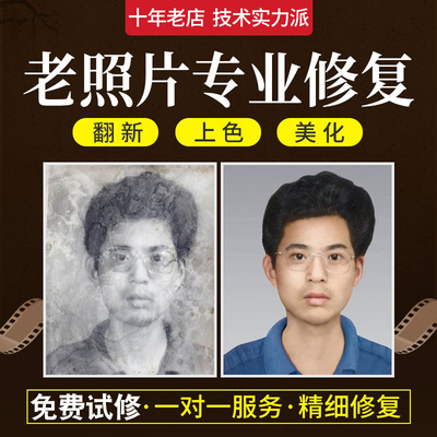专业老照片修复翻新旧照片还原ps图片精修PS处理清晰彩色黑白上色