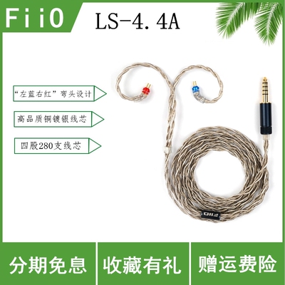 FiiO飞傲LS-4.4A/B 0.78 2Pin转4.4平衡耳机升级线FD11/FH11通用