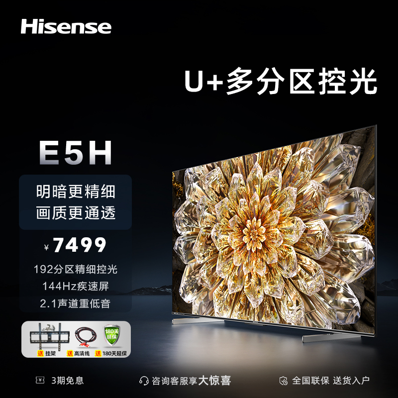 海信 85E5H 85英寸原画旗舰电视机 4K高清智能平板全面屏液晶E5H_虎窝淘