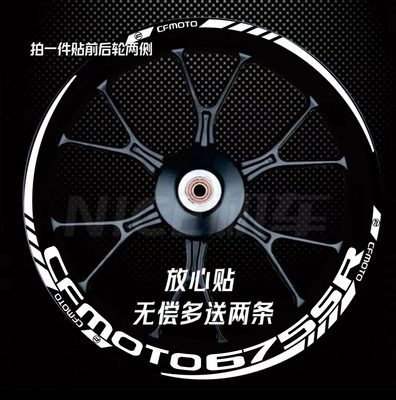 春风675SR轮毂贴 675SR-R 675NK 450SR 650NK 650GT 250sr轮毂贴