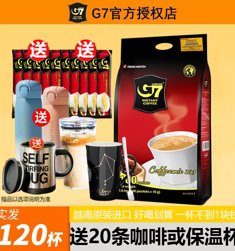 g7咖啡官方旗舰店原味100条装1600g进口g7三合一速溶咖啡越南特浓_虎窝淘