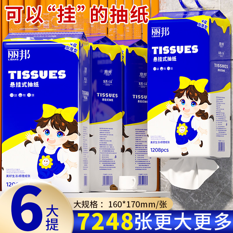 丽邦大包提挂式抽纸悬挂抽取式卫生纸家用擦手纸厕纸1208张4层