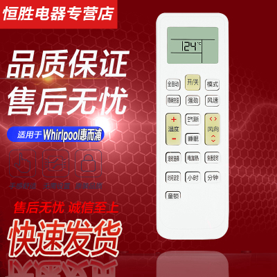 好而易适用于Whirlpool惠而浦KKCQ-2HE BP-1 ISH-26FE1W 35FE1W空调遥控器