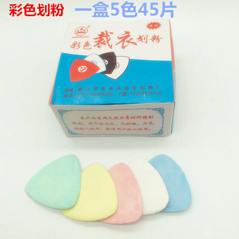 彩色划粉片画衣粉剪裁划线粉笔三角画粉/全红/全白满10盒包邮