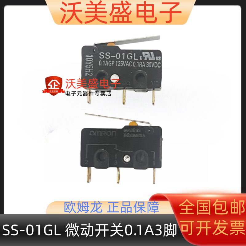 SS-01GL 原装正品欧姆龙微动开关 直柄 0.1A125VAC 3脚