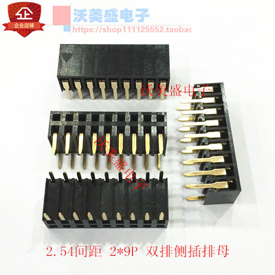2*9 2.54间距双排侧插排母 2.54MM 2X9P 18脚 镀金环保 现货 直拍