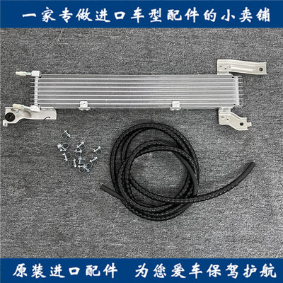 英菲尼迪G37Q50波箱散热器